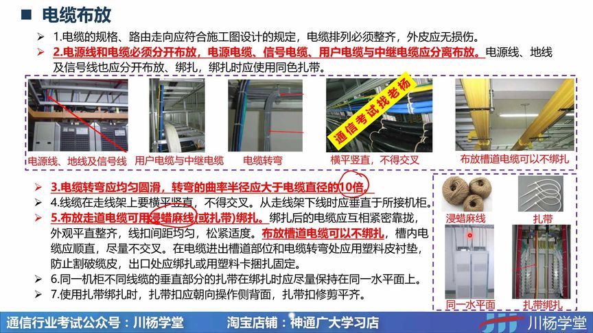 2021一建通信实务-通信施工技术-02-机房设备及天馈线安装(二)