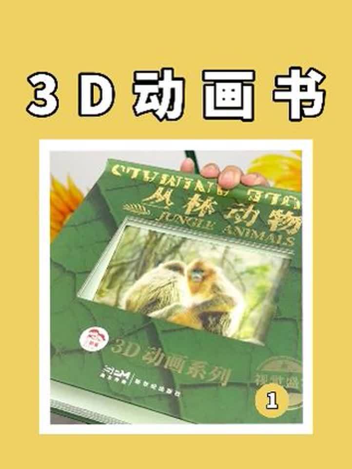 简直就像看电影一样,但它是书啊,还是动物科普绘本 #绘本 #科普书 #...