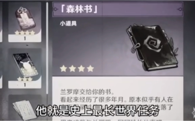 原神大型记录片(三)森林书任务