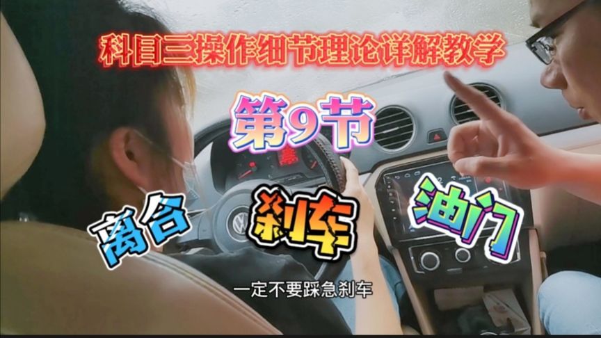学车手脚不协调,是不是离合刹车油门的这些操作细节没有搞清楚?