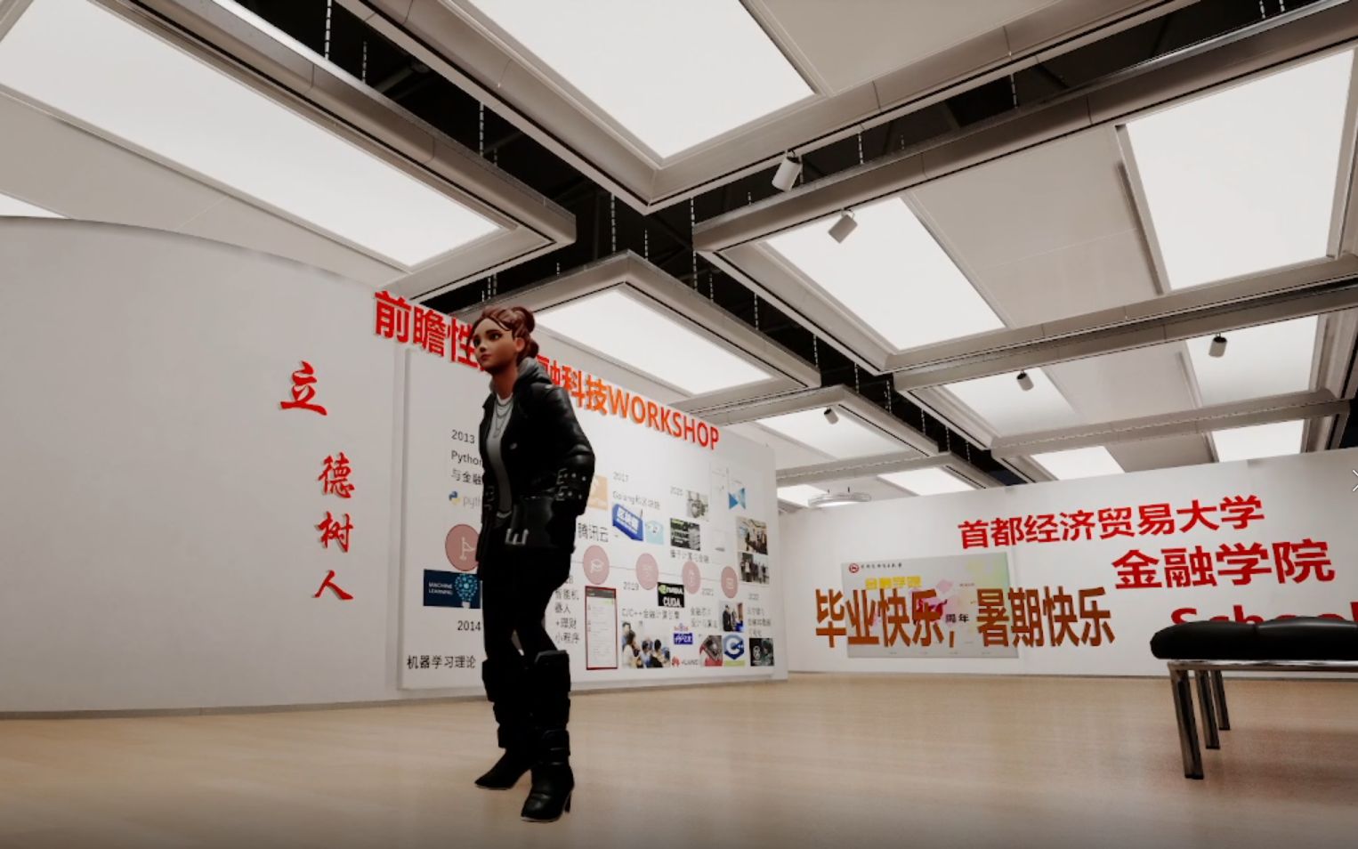 【宣传片06】UE4/5虚拟现实技术与首经贸大学金融科技实验室