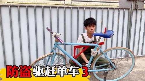 广东小伙制作防盗驱逐单车,设计非常银杏,网友:小偷不会光顾了