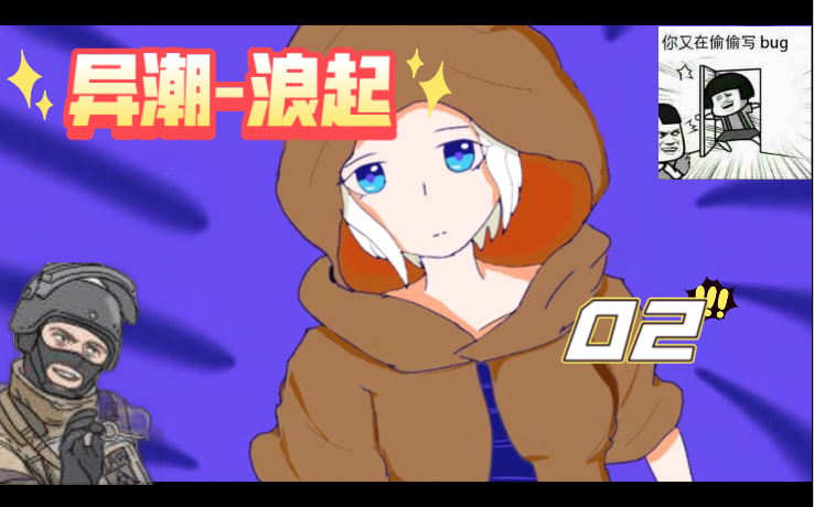 一个月只写了新手教程的作者(本人)是屑【开发笔记-RPG篇】异潮-浪...