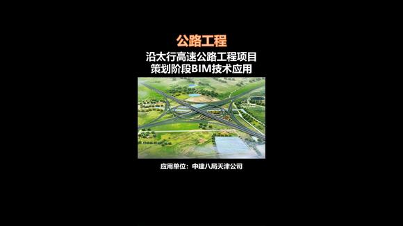 工程项目策划阶段BIM技术应用