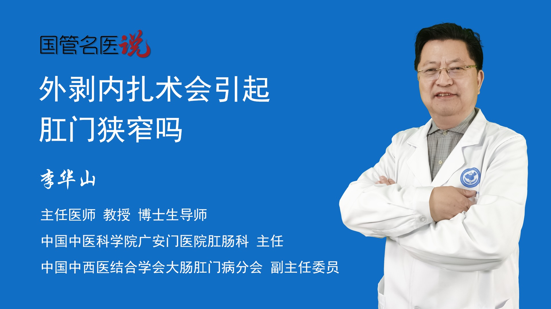 外剥内扎术会引起肛门狭窄吗