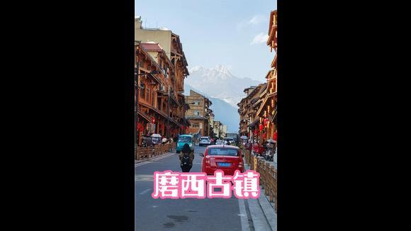 磨西古镇贡嗄东坡第一镇红军进入甘孜飞夺泸定桥第一镇