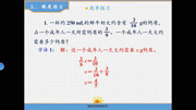解决问题1 分数除法 人教版六上数学