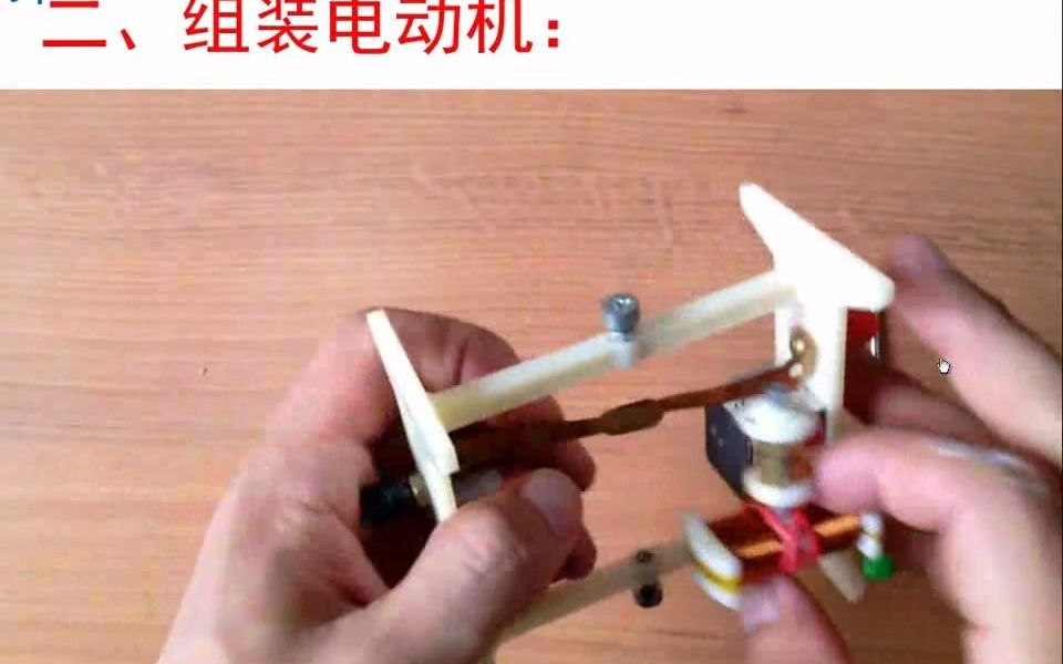 16.4 安装直流电动机模型