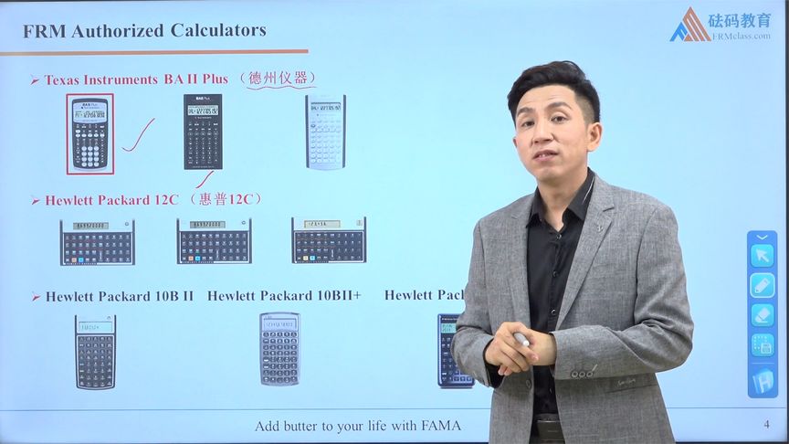 FRM金融计算器的选择和基本设定