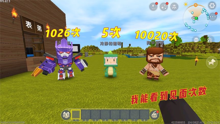迷你世界:大表哥解锁了超能力,居然能看到与别人见面的次数