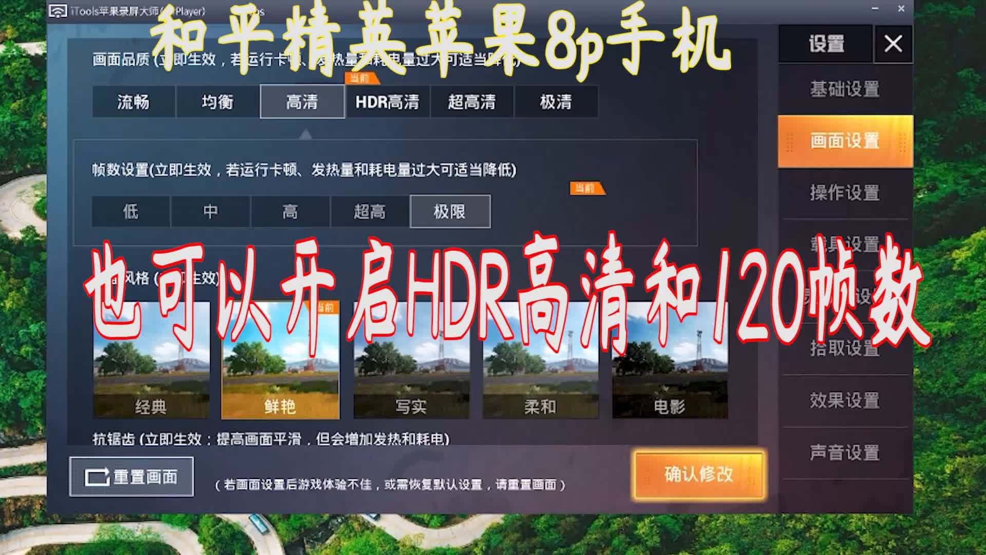 和平精英,苹果8p手机,也可以开启HDR高清画质和120帧数!