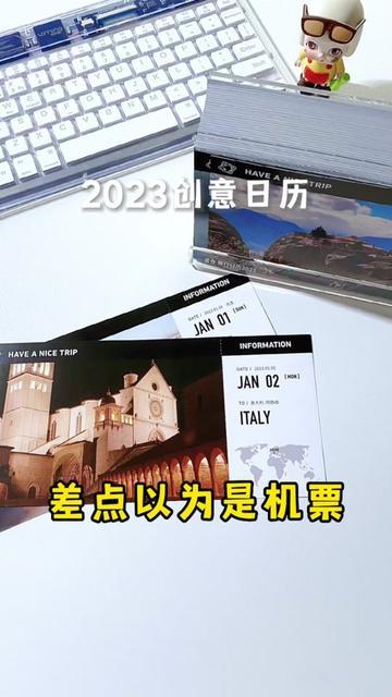 2023的日历还能像机票一样,真是不可思议!购物分享,