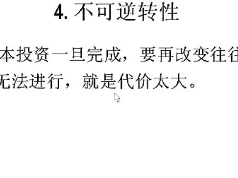 成本与管理会计08-本科视频教程-南开大学