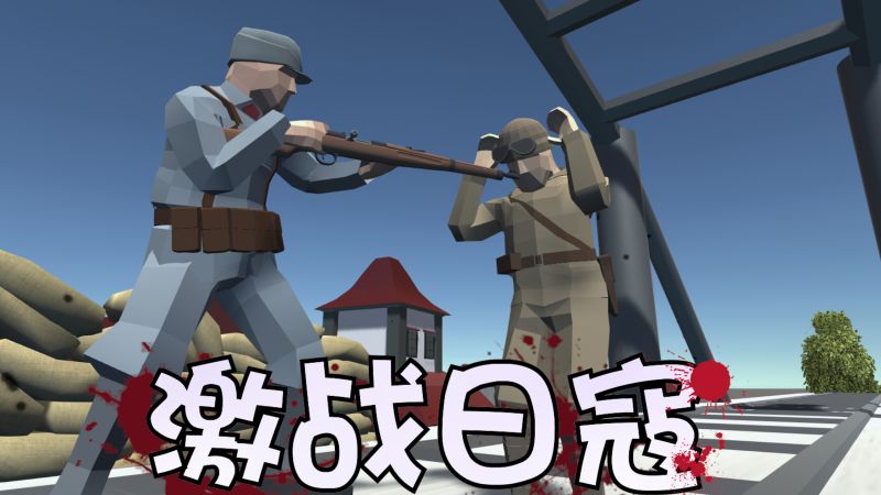 战地模拟器:敌人特种小队进攻铁路桥,守军集结兵力阻击日寇前进