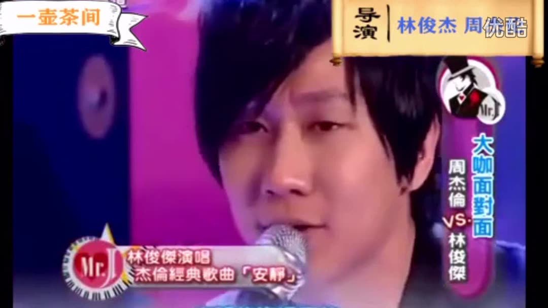 周杰伦现场调戏林俊杰,一言不合JJ立马翻唱杰伦多首歌曲