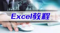 ...数据透视表的用法 excel公式计算结果为0视频 excel公式计算比例视频