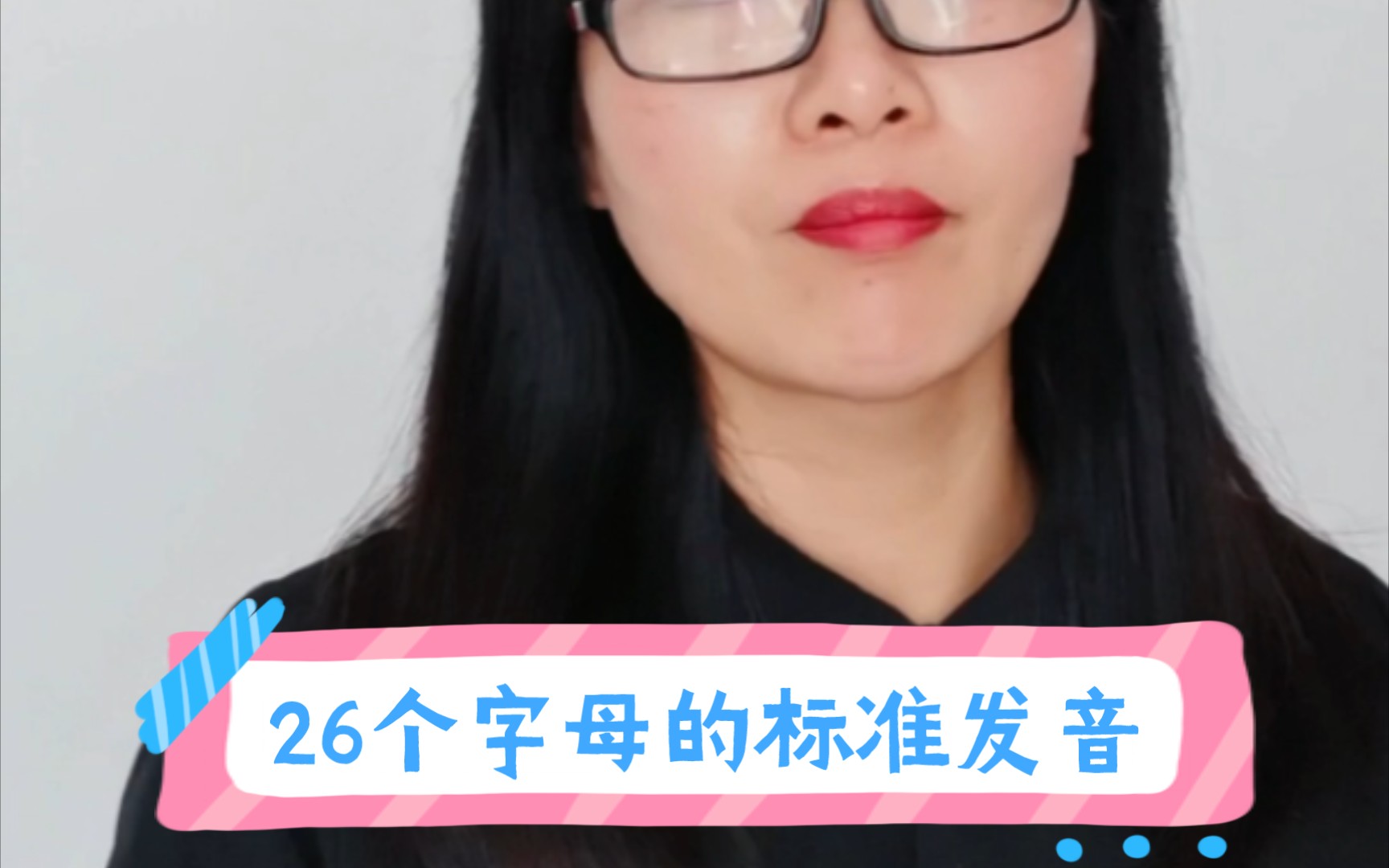 26个字母的标准发音 零基础英语学习