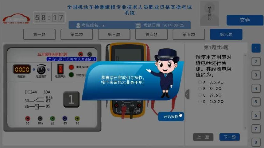 汽车检测维修工程师车用继电器的实操检测