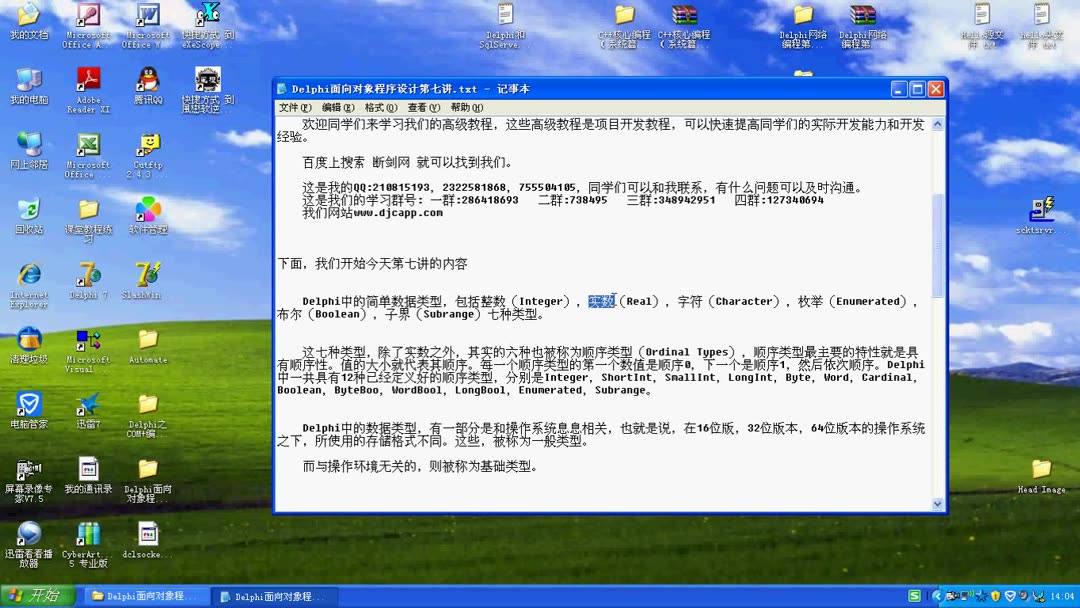 断剑网Delphi面向对象程序设计视频教程第七讲