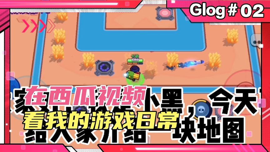 荒野乱斗:自制第二张创意地图,欢迎修改意见,抄袭没有任何问题