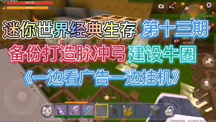 迷你世界生存13:五个符文备份附魔出满级脉冲弓
