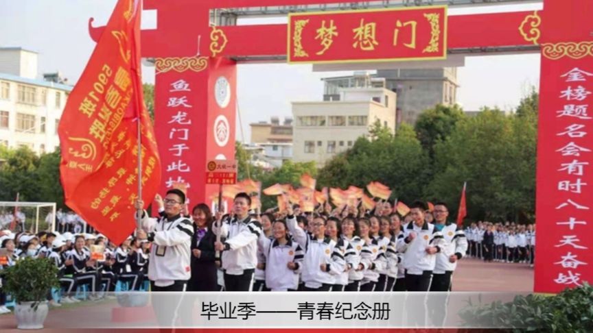 毕业季——青春纪念册