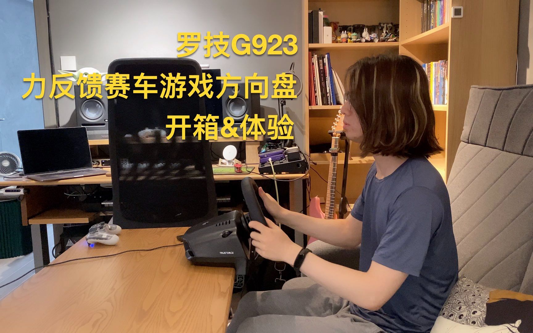 力反馈初体验!「罗技G923方向盘」- 开箱&体验