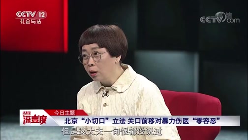 [法治深壹度]北京朝阳医院发生伤医事件
