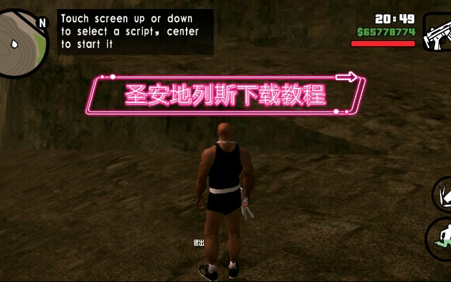 怎么?下载侠盗猎车手圣安地列斯私信我,我会发给你