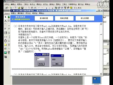 国家计算机二级上机考试教程024(共200部,陈琪制作)