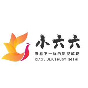 小六六说影视 