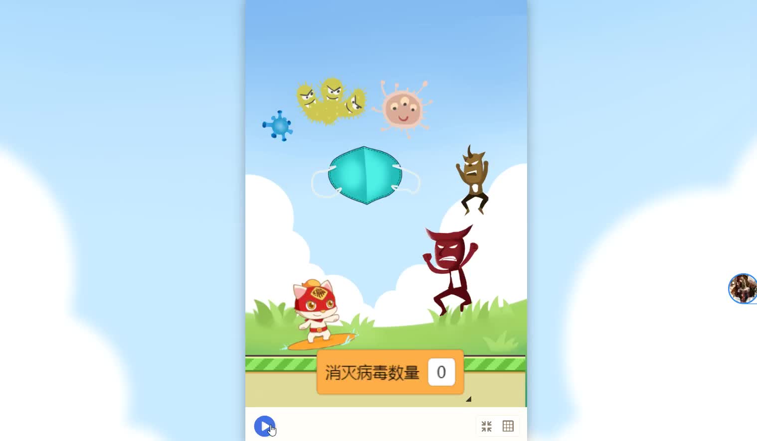 【编程作品】口罩防病毒