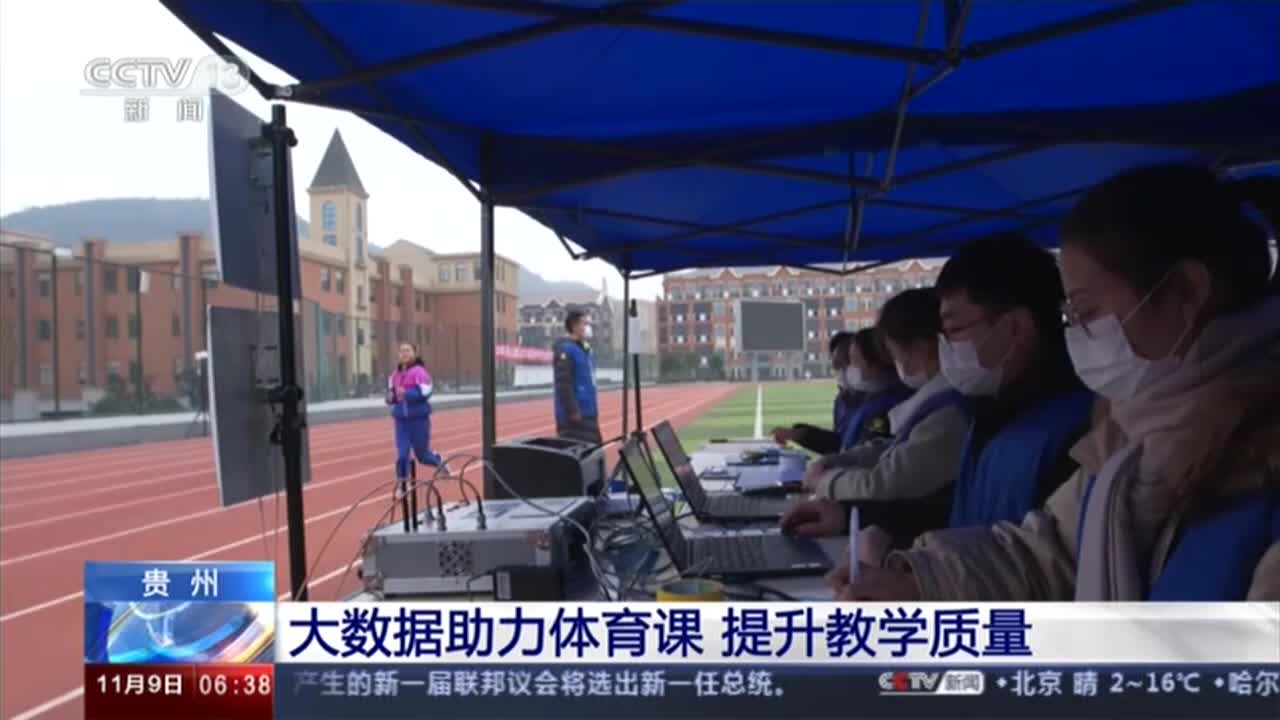 贵州:大数据助力体育课 提升教学质量