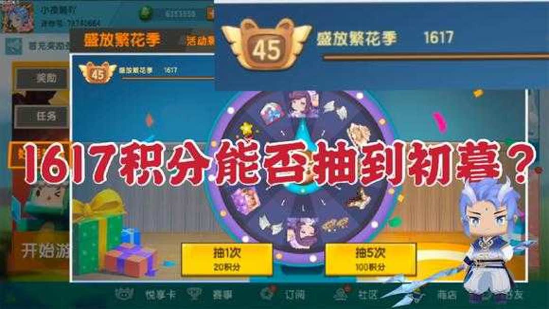 迷你世界悦享卡1600分抽永久初暮能否成功?新皮肤好难得。