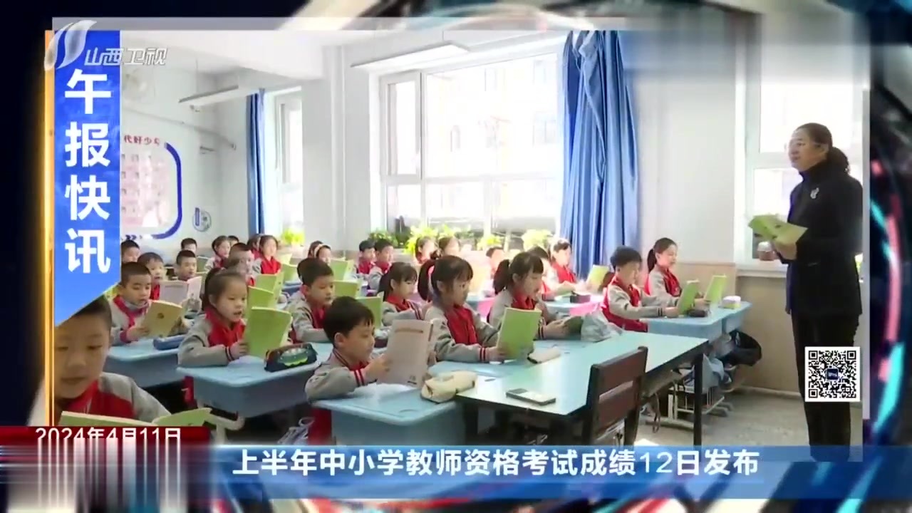 上半年中小学教师资格考试成绩4月12日发布