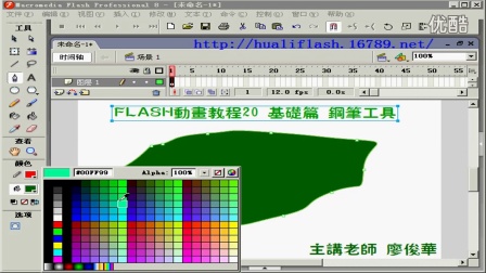 FLASH动画教程21 基础篇 钢笔工具