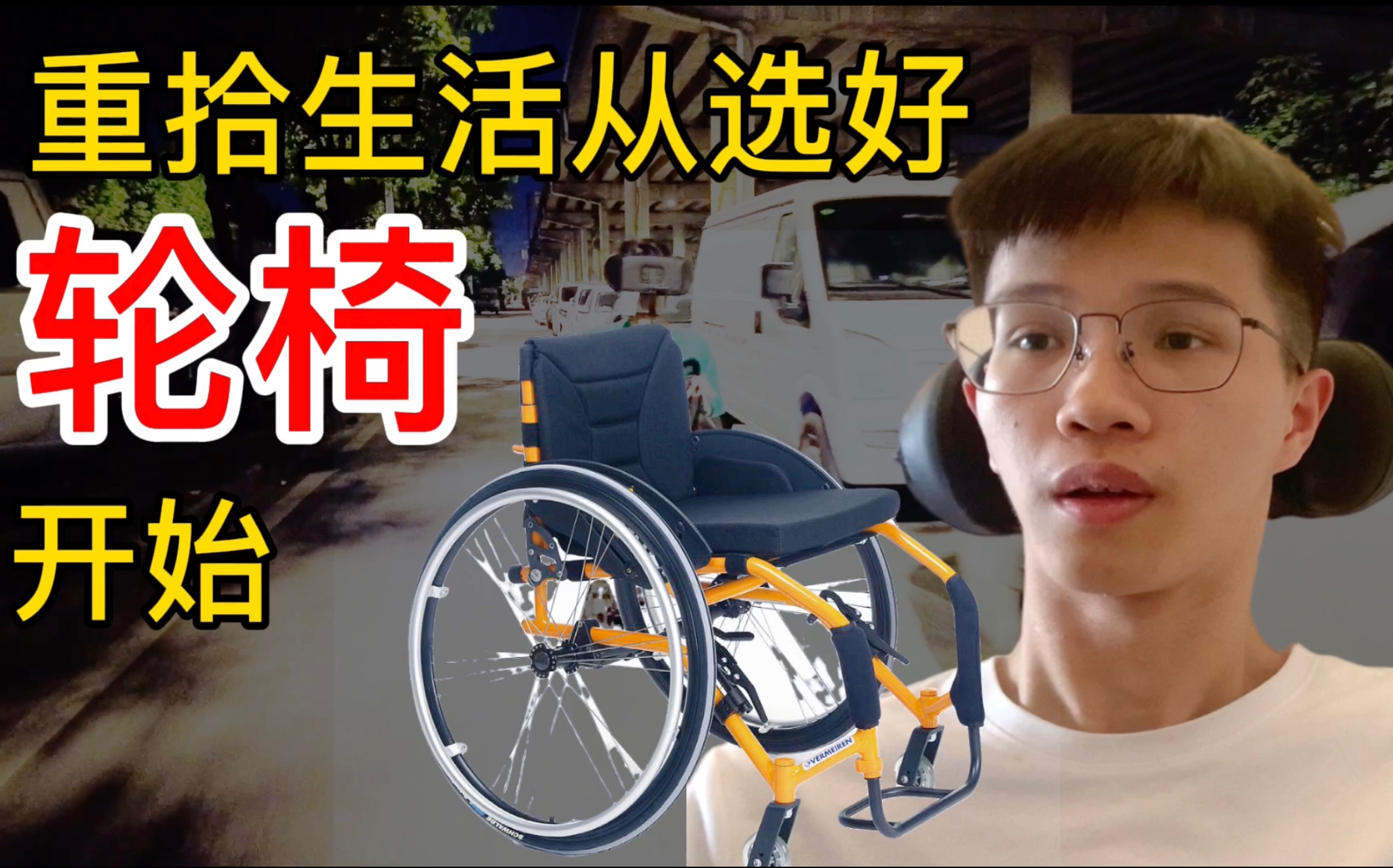 【不喜欢外出?】不如从“挑选一部适合自己的轮椅”开始!