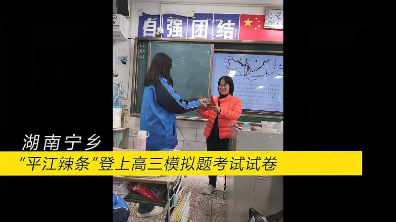 辣条登上高三模拟题考试试卷,你会做这道题吗?