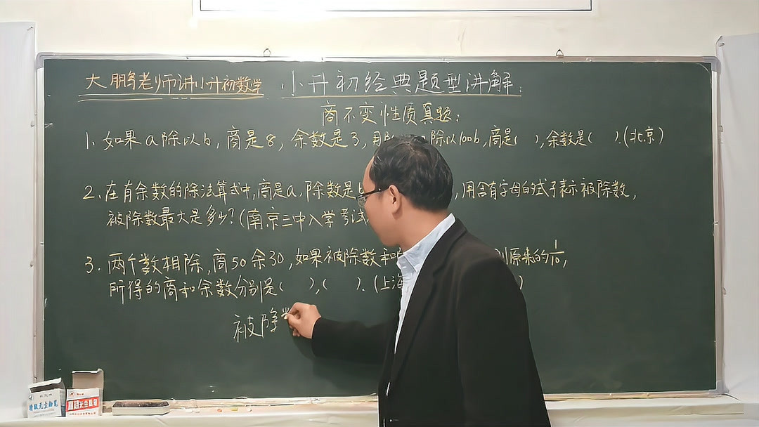 3道真题彻底掌握,商不变的性质在小升初考试中的经典应用!