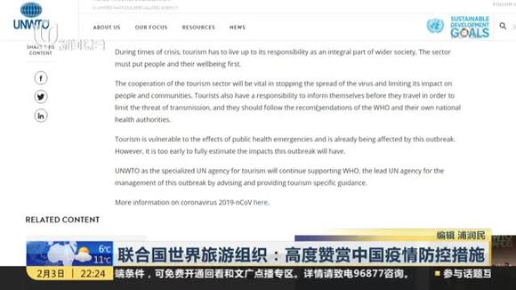 联合国世界旅游组织:高度赞赏中国疫情防控措施