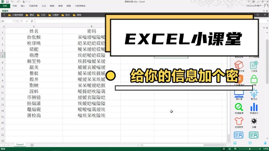 随手给你的excel信息加个密,别人再想偷看没门