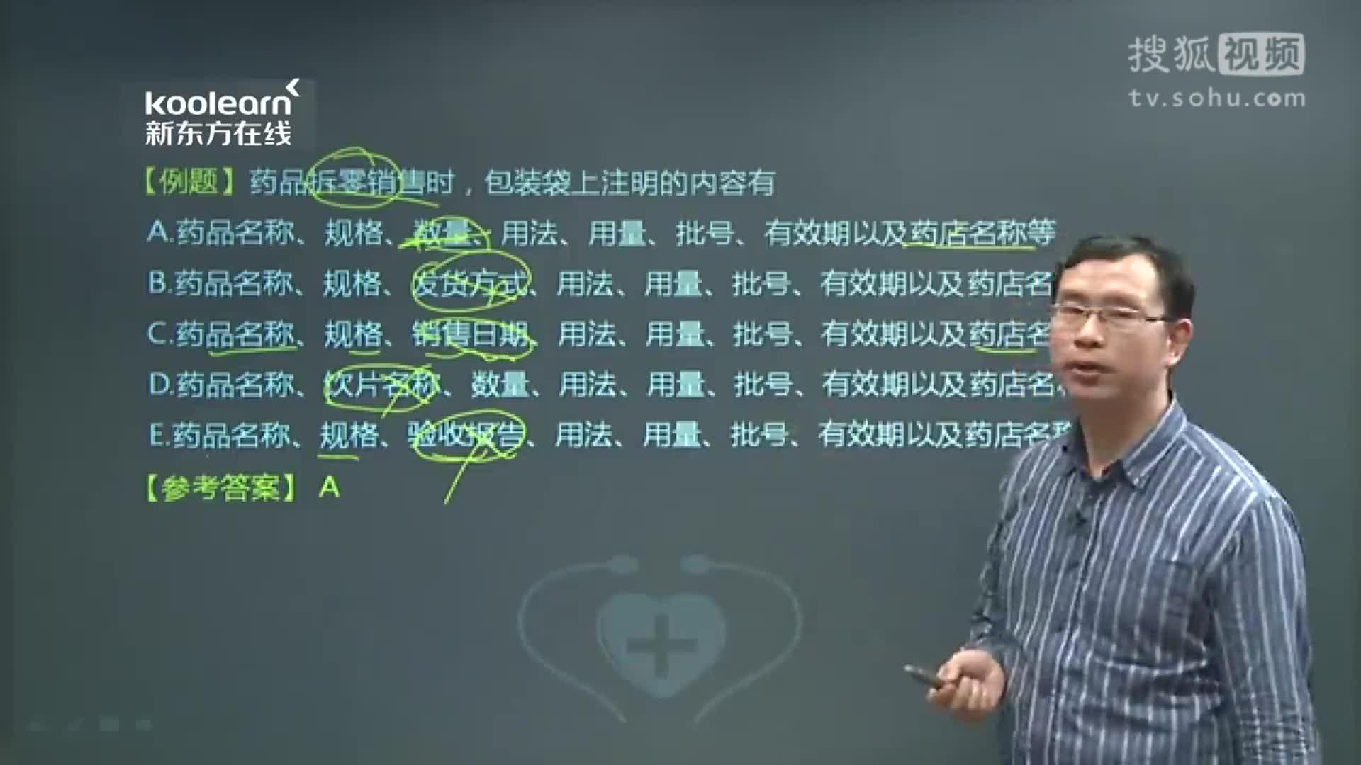 12.2016年初级中药师-药品经营质量管理规范