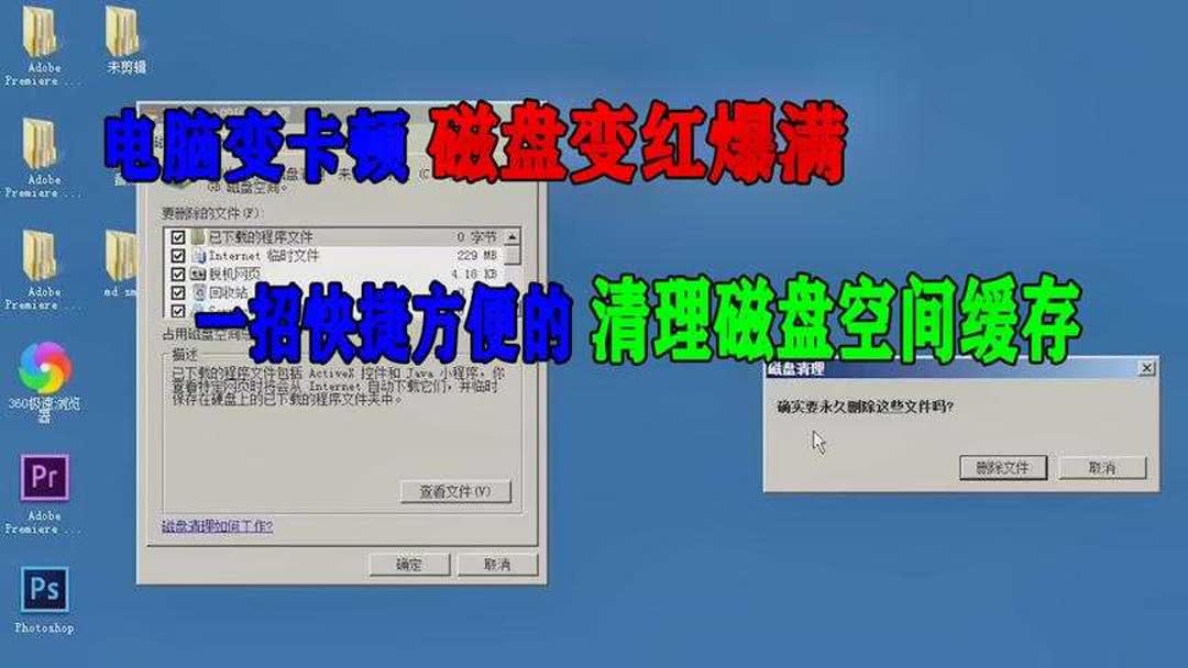 电脑变卡顿磁盘变红爆满了,用这一招快捷方便的清理磁盘空间缓存