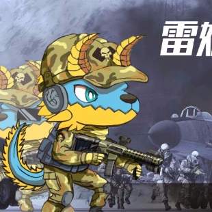 雷狼艾弗 