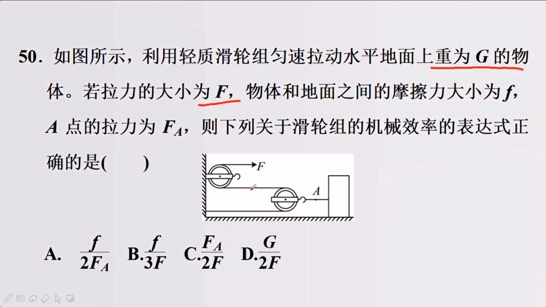 中考物理冲刺,滑轮组的机械效率的运算,是躺着的那种哦