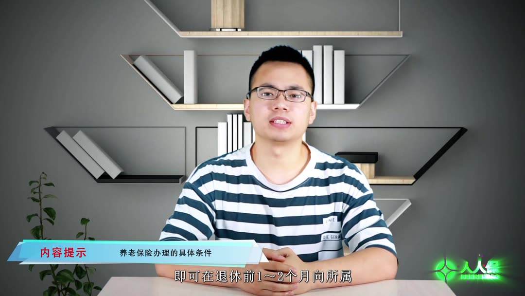 退休时,养老保险办理退休的具体手续有哪些?