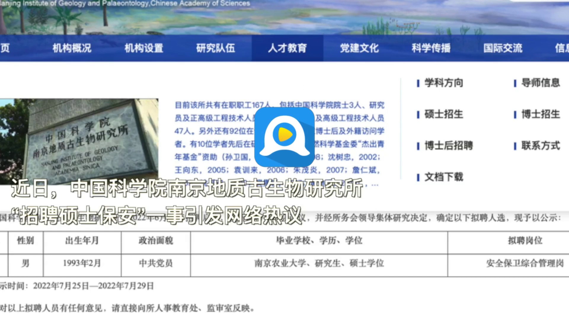 南京一研究所回应招聘硕士保安:事业编,还要负责危化品...