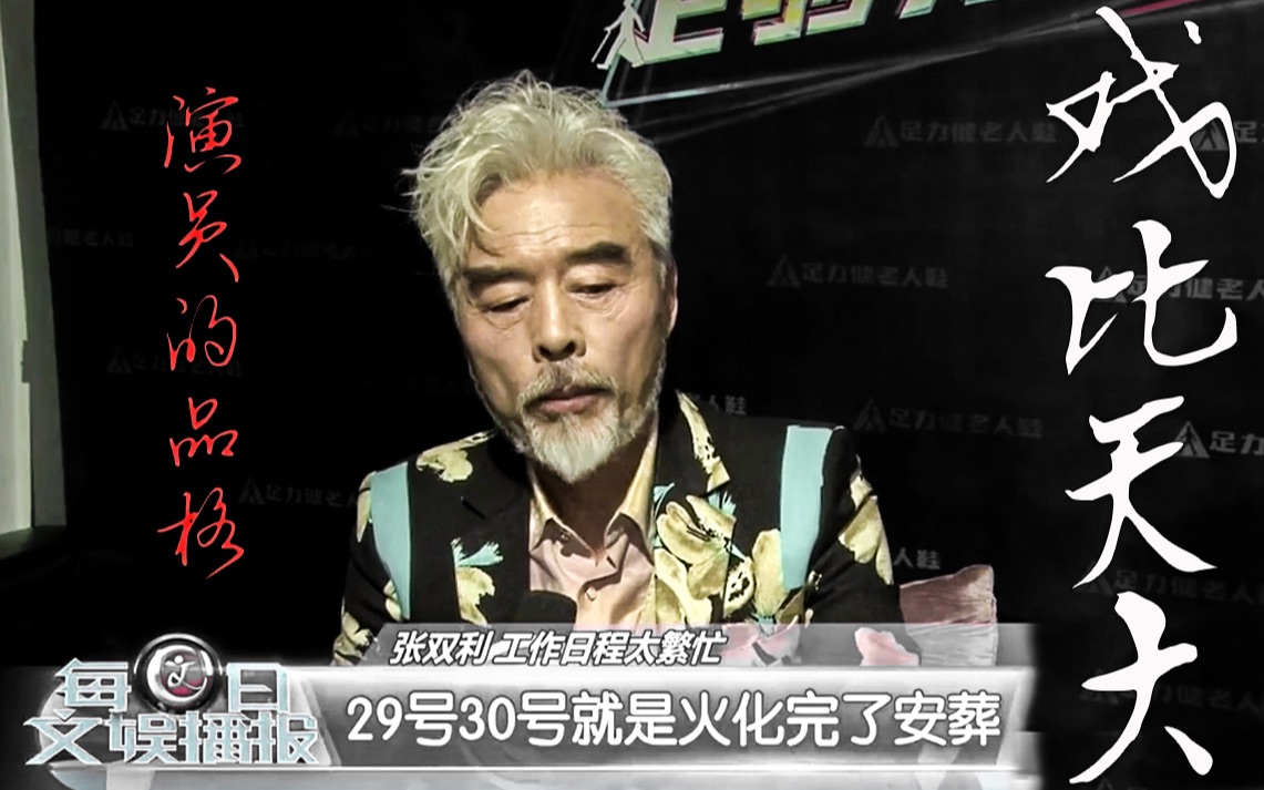 老戏骨亲身诠释戏比天大,首次公布60岁活成20岁的诀窍