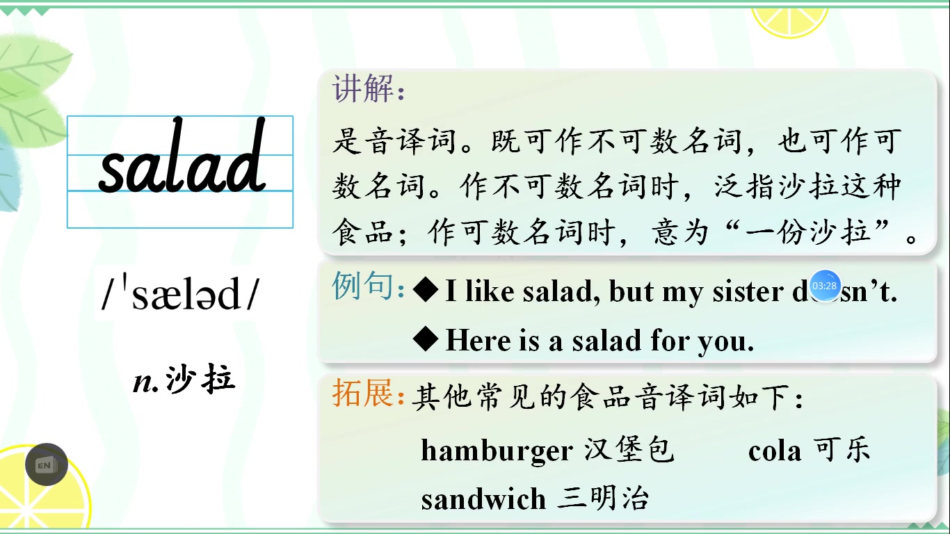 七年级英语单词初一上Unit6 sectionA