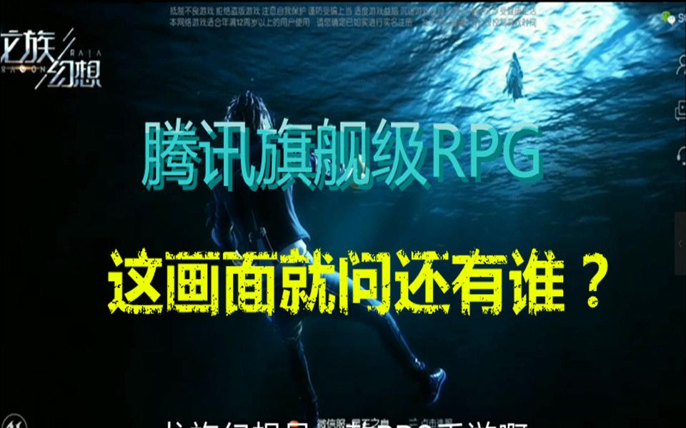 龙族幻想:腾讯旗舰级RPG手游 这画面就问还有谁?